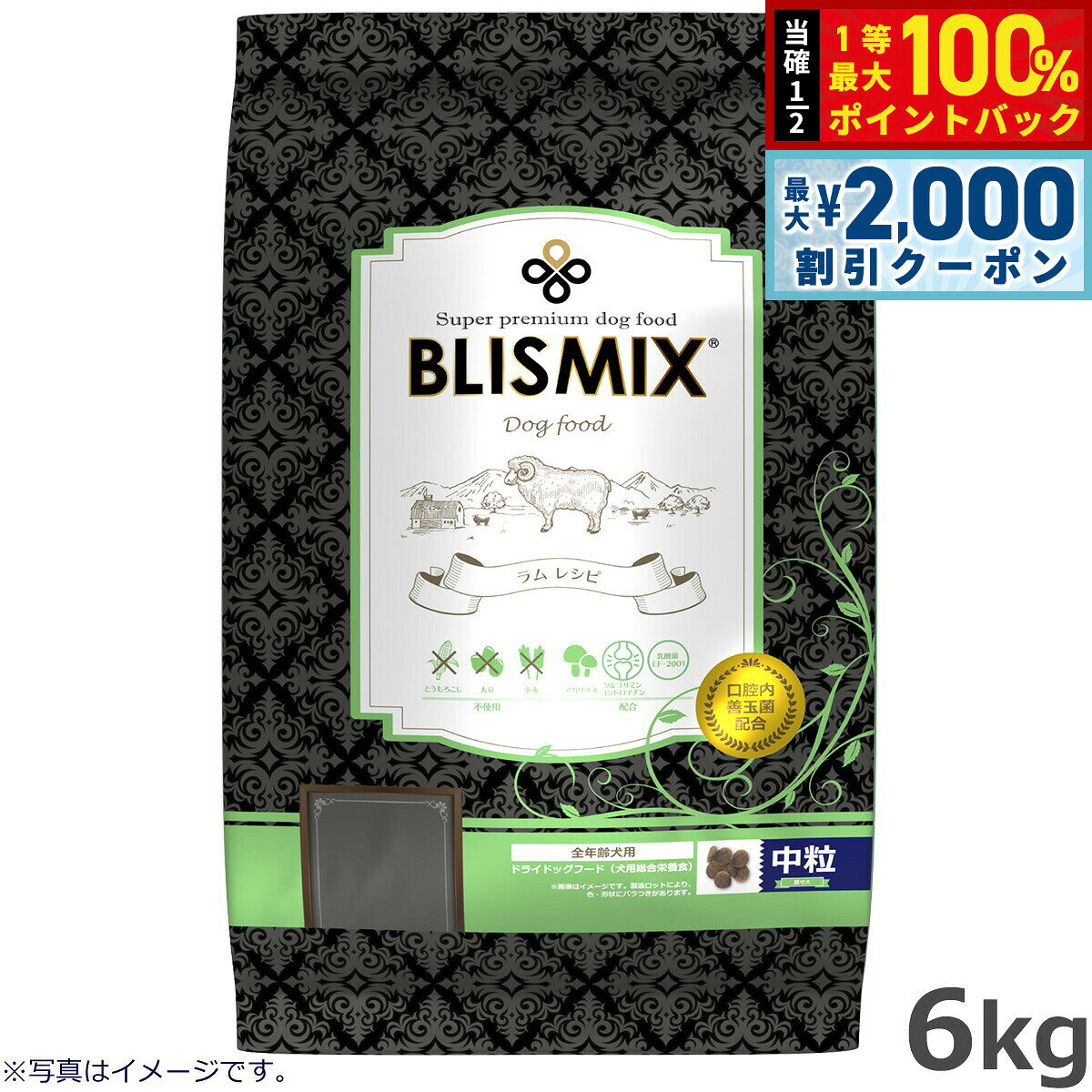善玉菌・悪玉菌のバランスを整える役割をはたし、口腔内の環境を整えるK12（口腔内善玉菌）を配合。さらに厳選した栄養素を豊富に含んだ今までにないヘルシードッグフードです。商品名ブリスミックス ドッグフード 中粒ブランド名ブリスミックス原材料ラ...