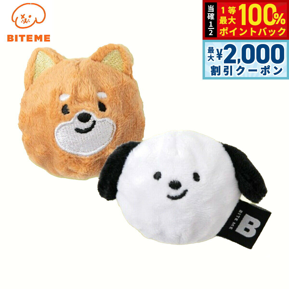 小型のわんちゃんが遊びやすい、手のひらサイズのドッグトイ♪おもちゃの中には安全なTPR素材でできた、ピーピー音のするゴムボールを内蔵。適度に跳ねるので、ポーンと投げて持って来い遊びが楽しめます。商品名バイトミー BITE ME 犬のボールお...