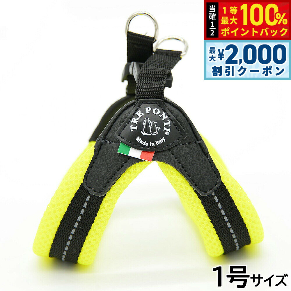 簡単に着脱可能なハーネス。柔らかいメッシュ生地を使用した負担になりにくい設計で、ビビットなカラーが目を引きます。商品名トレポンティ TREPONTI フィッビア ソフトメッシュ 小型犬用ハーネスブランドHAYABUSA材質ポリエステル、ナイ...