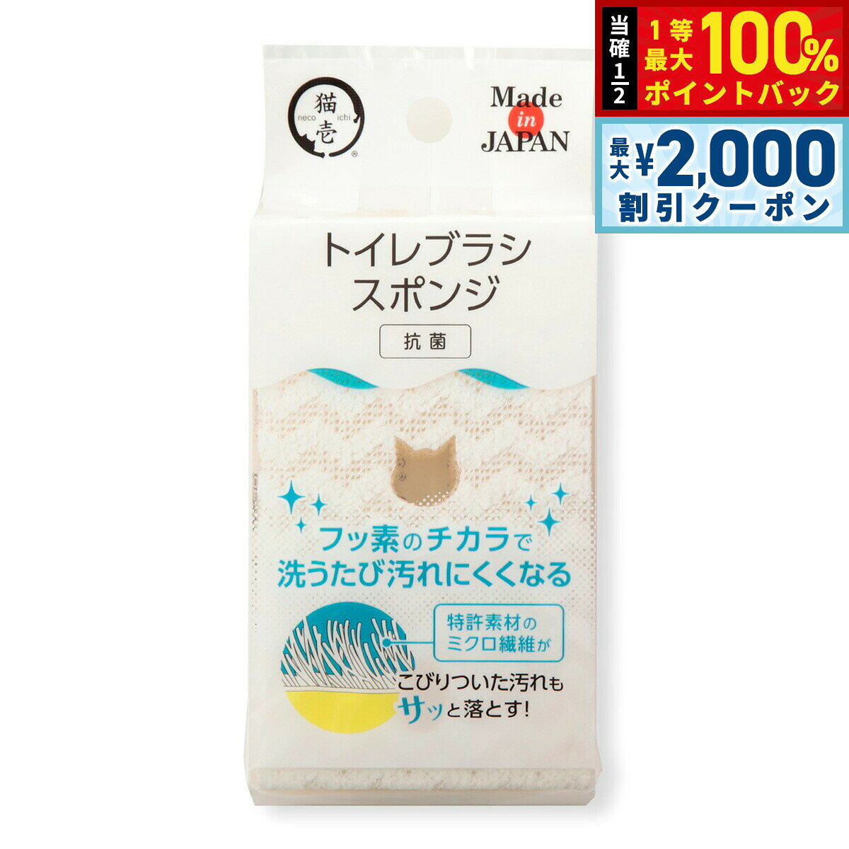 お掃除するたび、汚れにくくなる！猫トイレのお掃除専用のブラシスポンジです。ブラシのお掃除面（白いなみなみ模様側）には、フッ素加工がされています。このフッ素が、お掃除するたびに、トイレ表面に膜を作っていきます。このフッ素の膜がつくことにより、...