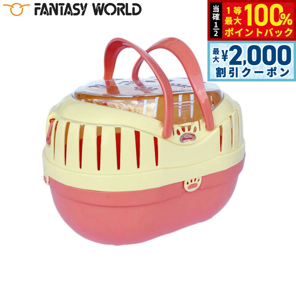 ちっちゃなペットのお出かけに便利なハードキャリーです。ちょっとしたお出かけや、通院、ドライブ、旅行などいろいろなシーンで大活躍。使いやすさにこだわったシンプル設計でありながら欲しかった機能性は抜群。上部がクリアになっているので、ペットの様子...