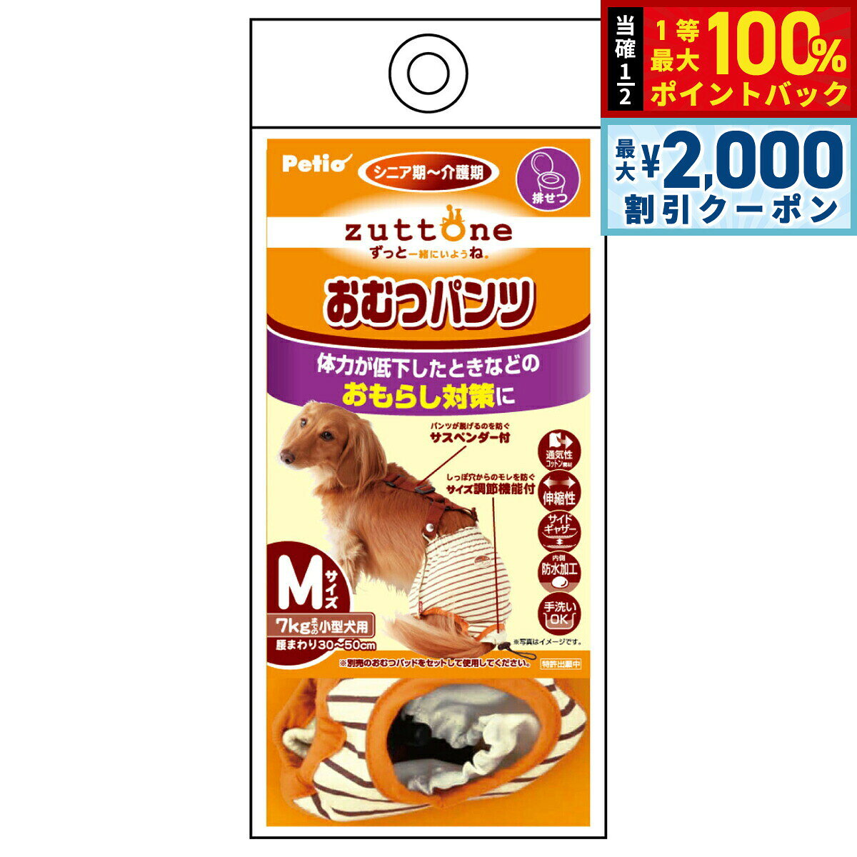 体力が低下したときなどのおもらし対策に。モレを防ぐサイズ調節機能付しっぽ穴。パンツが脱げるのを防ぐサスペンダー付。サイドの面ファスナーで着脱簡単。お手入れしやすいコットン素材使用。商品名ペティオ zuttone 老犬介護用 おむつパンツKブ...