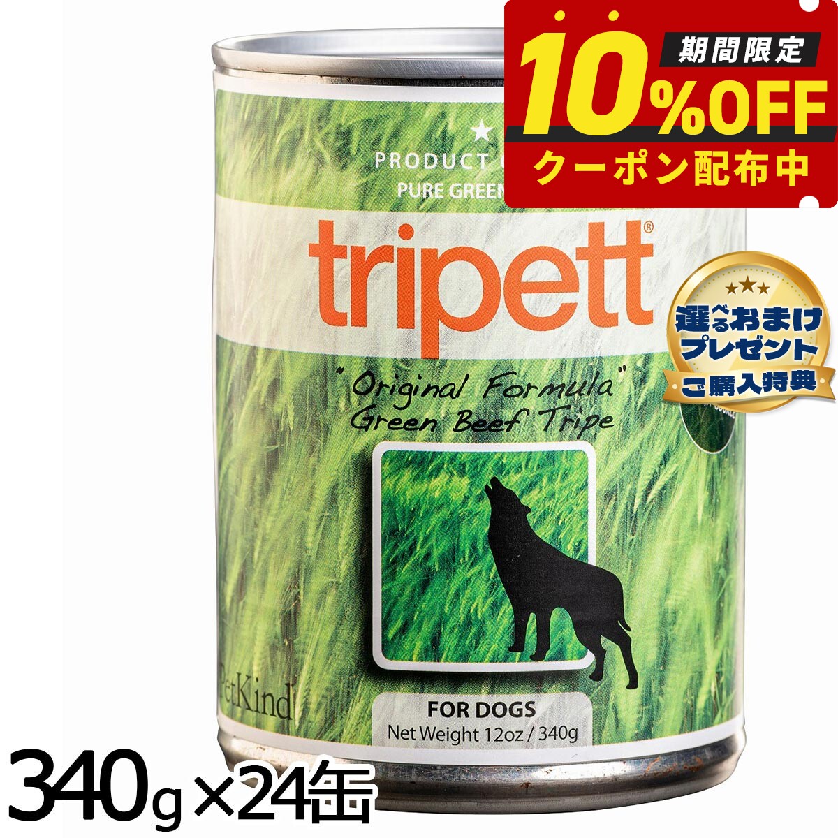 トライプ配合99%。愛犬が大好きなビーフトライプをそのままお届け。愛犬が大好きなトライプを贅沢に詰め込んだ缶詰。食いつき抜群で消化吸収に優れているから日々のトッピングやご褒美、体力回復にもおすすめです。愛犬の体重に合わせてドライフードとご一...