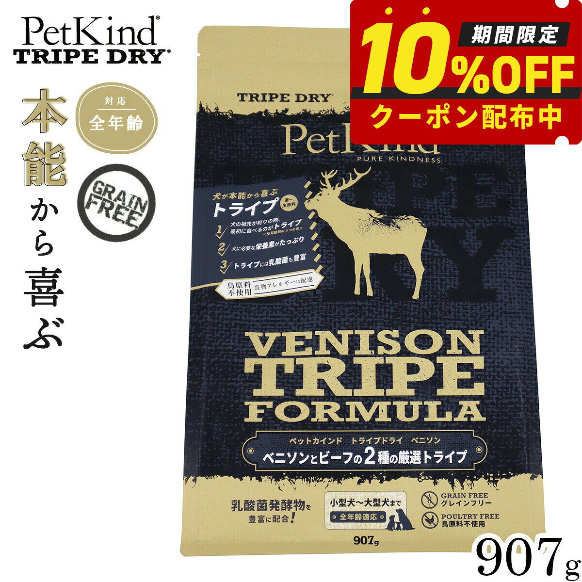 犬の本能に働きかける嗜好性抜群のドッグフード。ベニソントライプとビーフトライプが原料のドライフード。グレイン＆グルテン不使用、家禽類不使用。グリーントライプには犬に必要なアミノ酸、必須脂肪酸、ビタミン、ミネラルが豊富に含まれています。希少な...