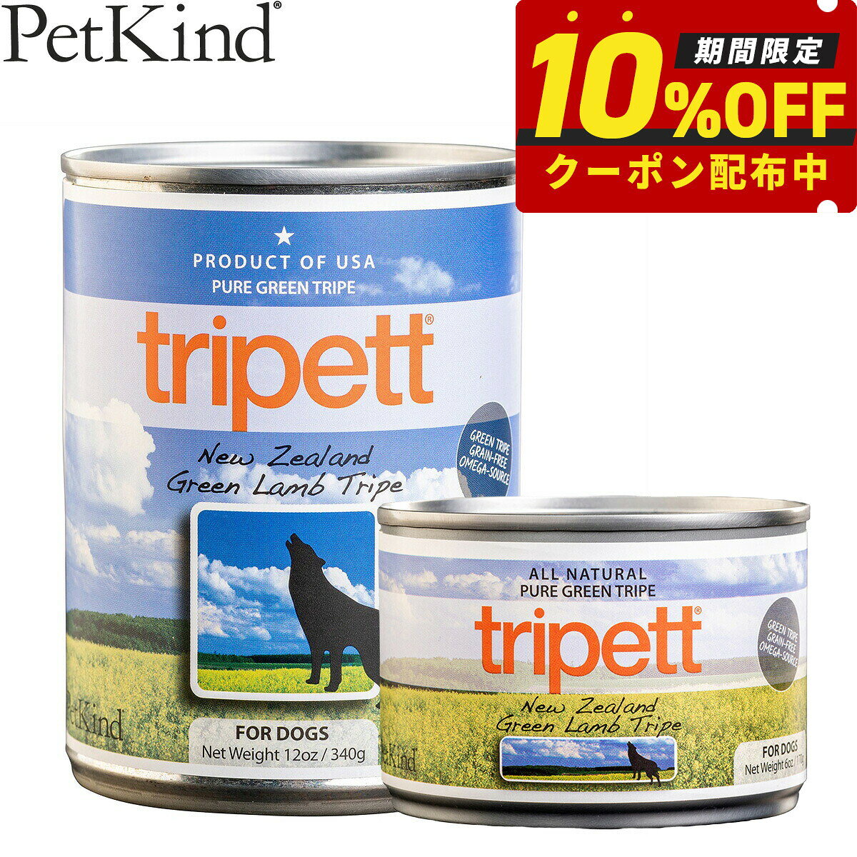 トライプ配合99%。ニュージーランド産のラムトライプをそのままお届け。愛犬が大好きなトライプを贅沢に詰め込んだ缶詰。食いつき抜群で消化吸収に優れているから日々のトッピングやご褒美、体力回復にもおすすめです。愛犬の体重に合わせてドライフードと...