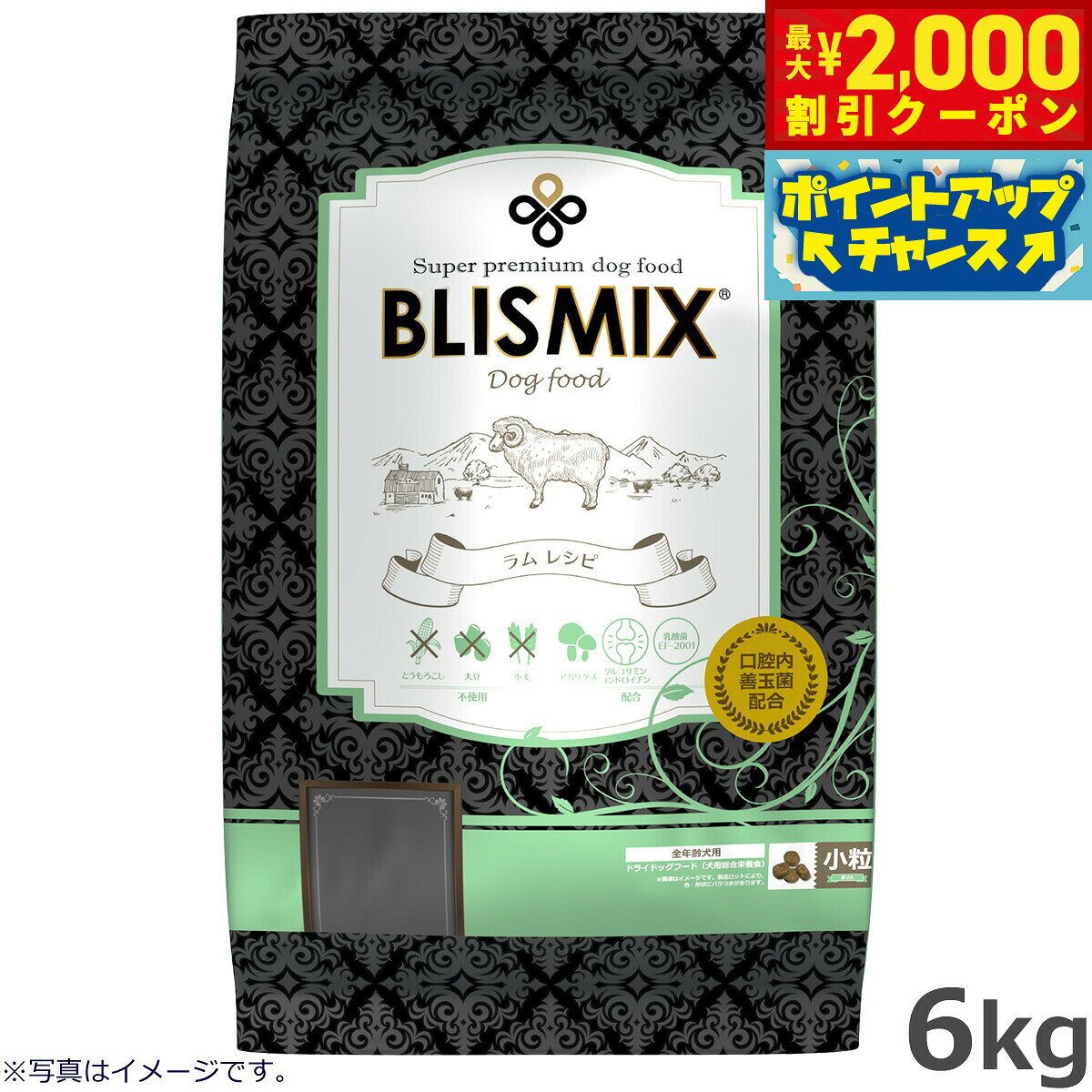 善玉菌・悪玉菌のバランスを整える役割をはたし、口腔内の環境を整えるK12（口腔内善玉菌）を配合。さらに厳選した栄養素を豊富に含んだ今までにないヘルシードッグフードです。商品名ブリスミックス ドッグフード 小粒ブランド名ブリスミックス原材料ラ...