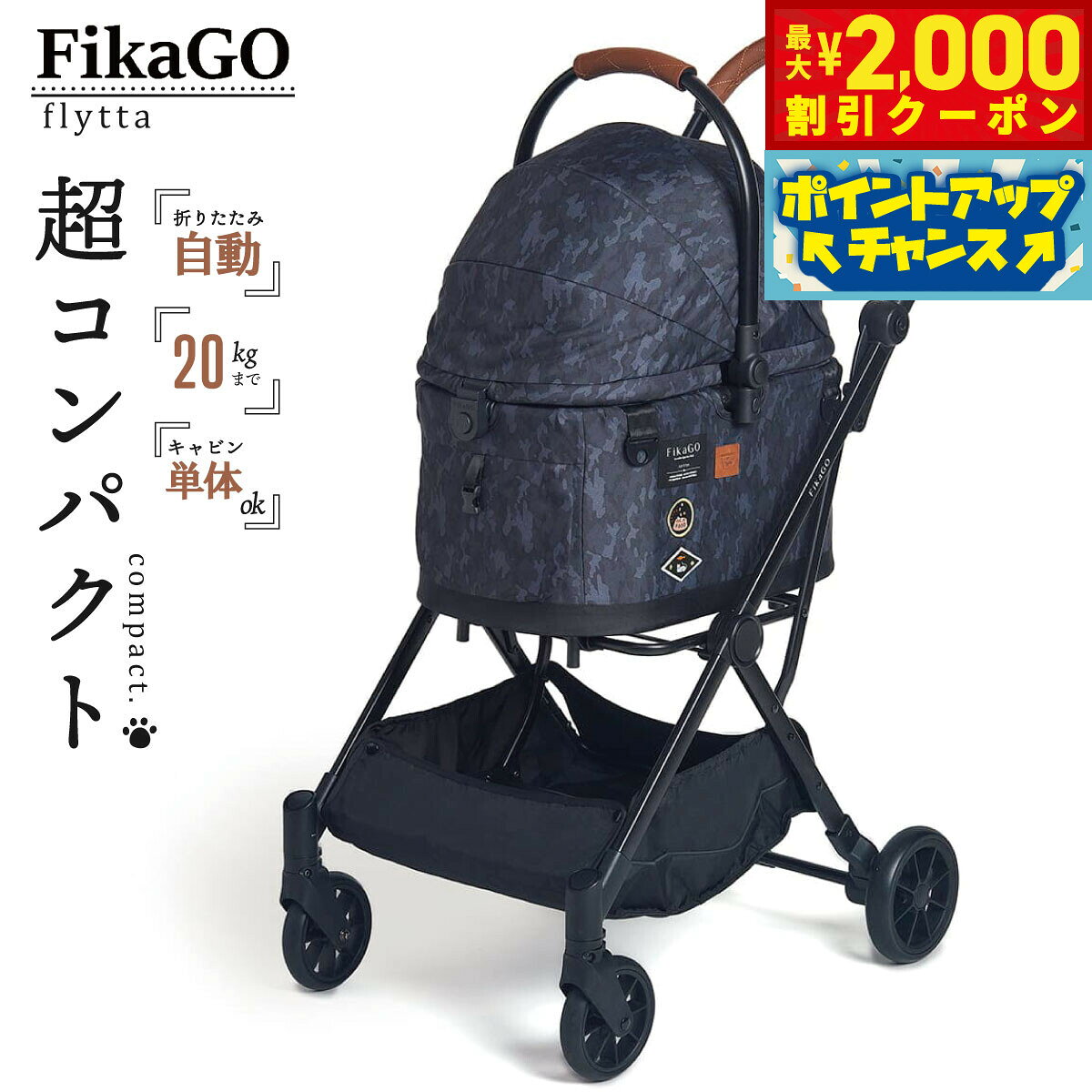 キャビンを外して自動折りたたみ、車でも、玄関でも場所を取らずに超・コンパクトに収納！キャビンを取り外して、ペットのための安心空間に。少し大きめのペットも2匹一緒のおでかけも！車のシートベルトでキャビンを固定できて安心！好きな高さで前後の幌を...