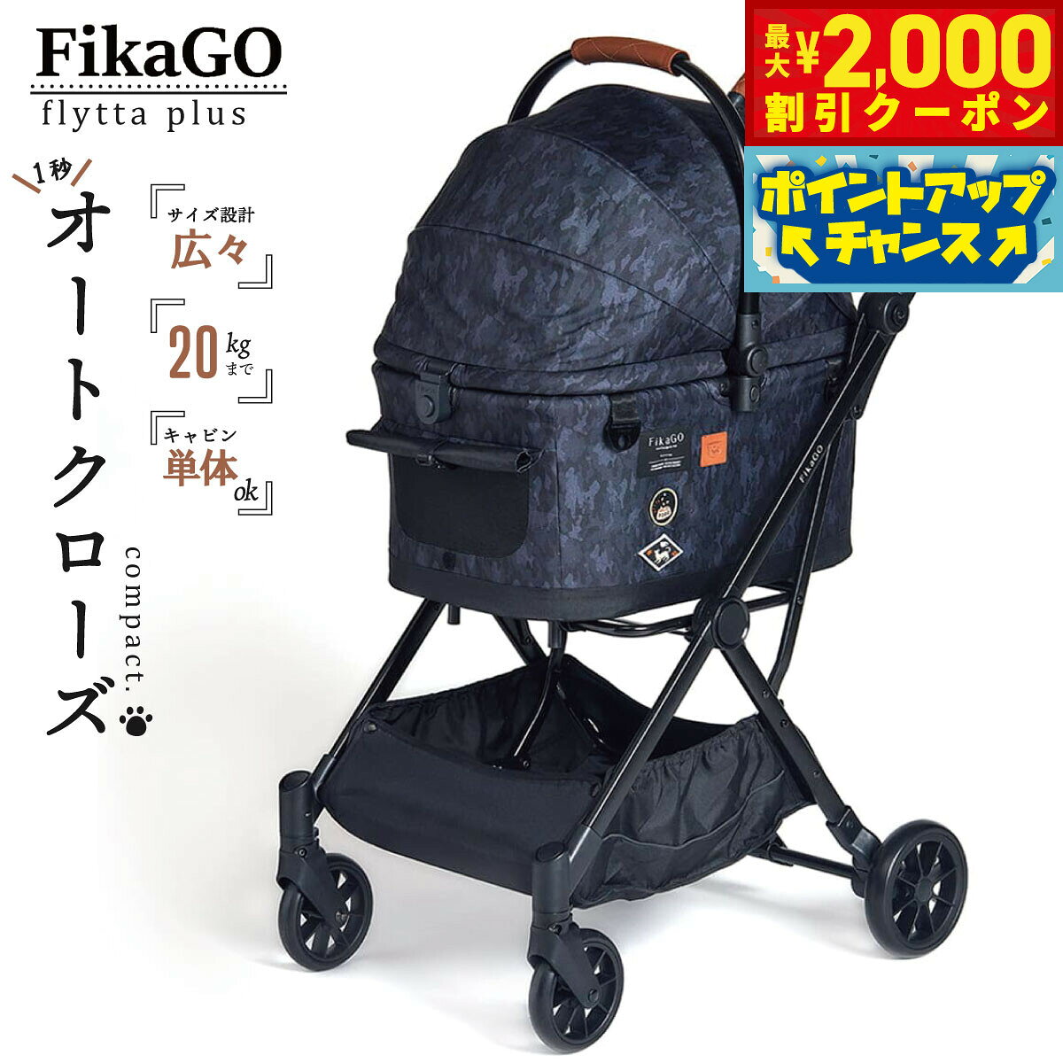 キャビンを外して自動折りたたみ、車でも、玄関でも場所を取らずに超・コンパクトに収納！キャビンを取り外して、ペットのための安心空間に。少し大きめのペットも2匹一緒のおでかけも！車のシートベルトでキャビンを固定できて安心！好きな高さで前後の幌を...