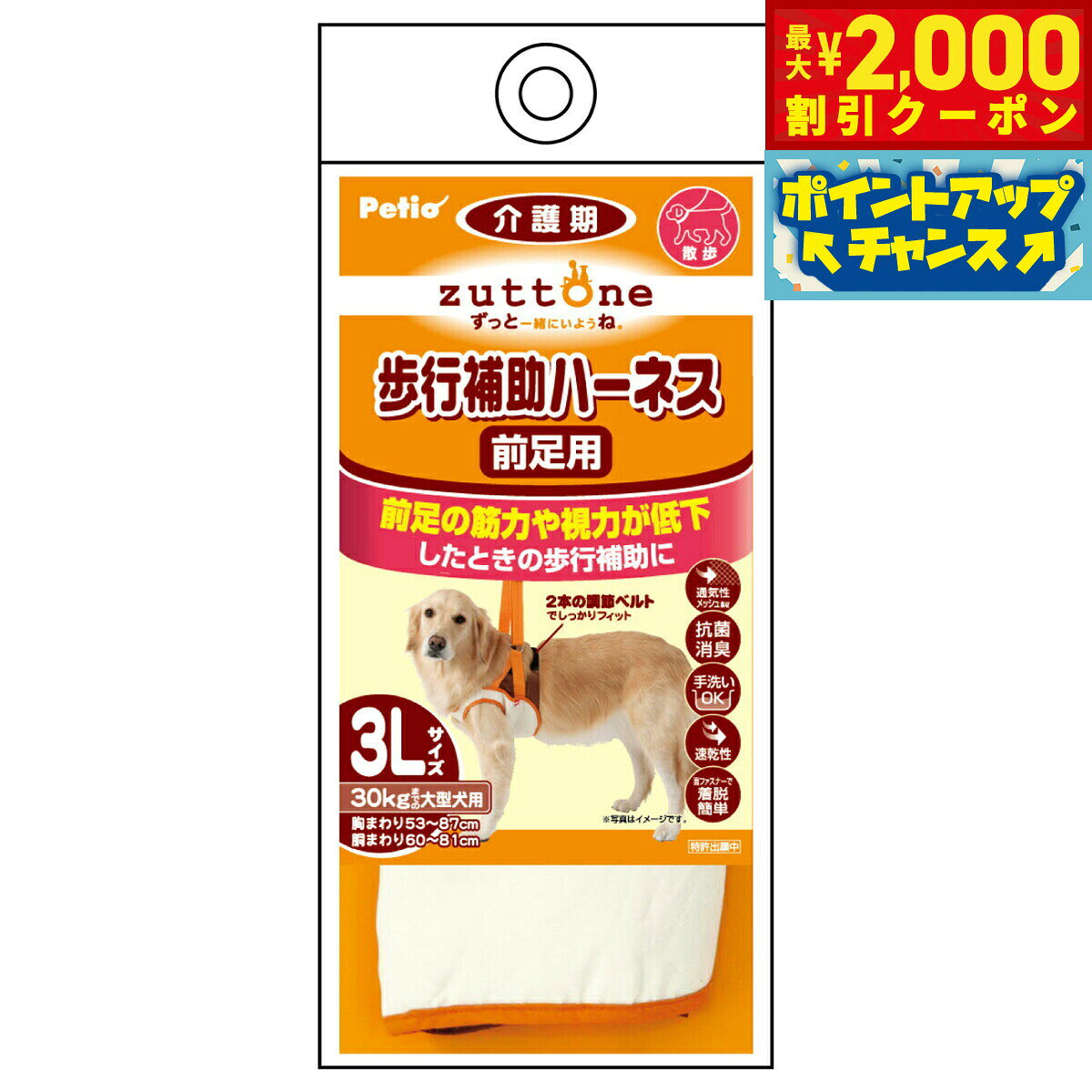 前足の筋力や視力が低下したときの歩行補助に。2本の調節ベルトでしっかりフィット。面ファスナーで着脱簡単。手にやさしい持ち手クッションカバー付。負担のかかりにくい軽量素材。抗菌・アンモニア消臭の通気性メッシュ素材使用（内側）商品名ペティオ z...
