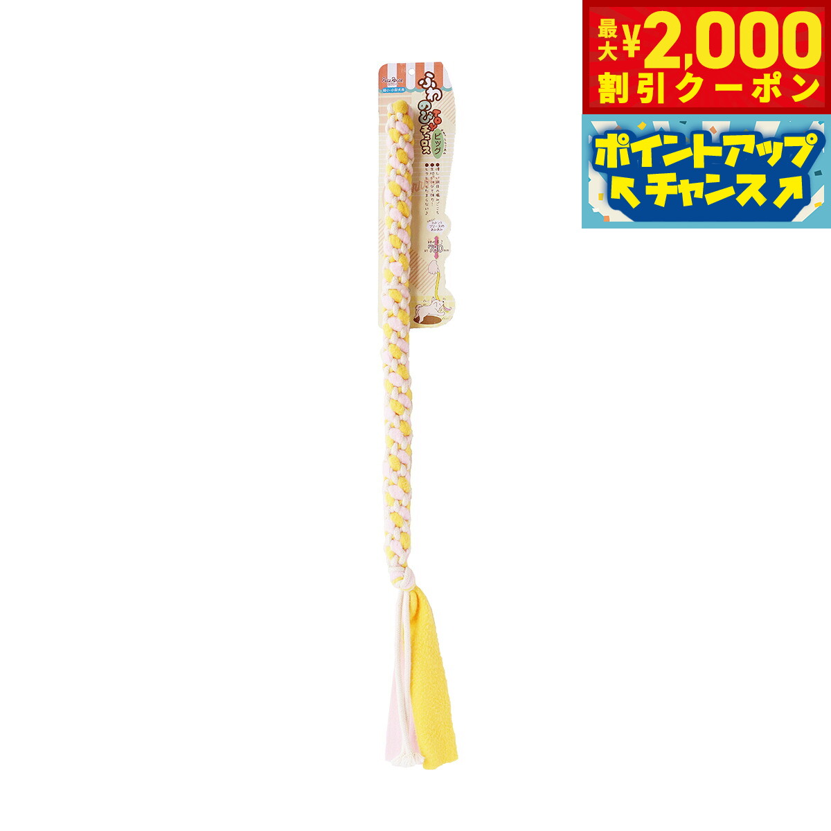 天然ロープとふわふわ生地を編みこんだ、やさしい噛みごこちのおもちゃ。かじったり、引っ張り合ったり楽しい！伸ばしておやつを挟むことも。商品名ペッツルート ふわのびTOY ビッグチュロスブランドPETZROUTE材質ポリエステル、コットン大きさ...