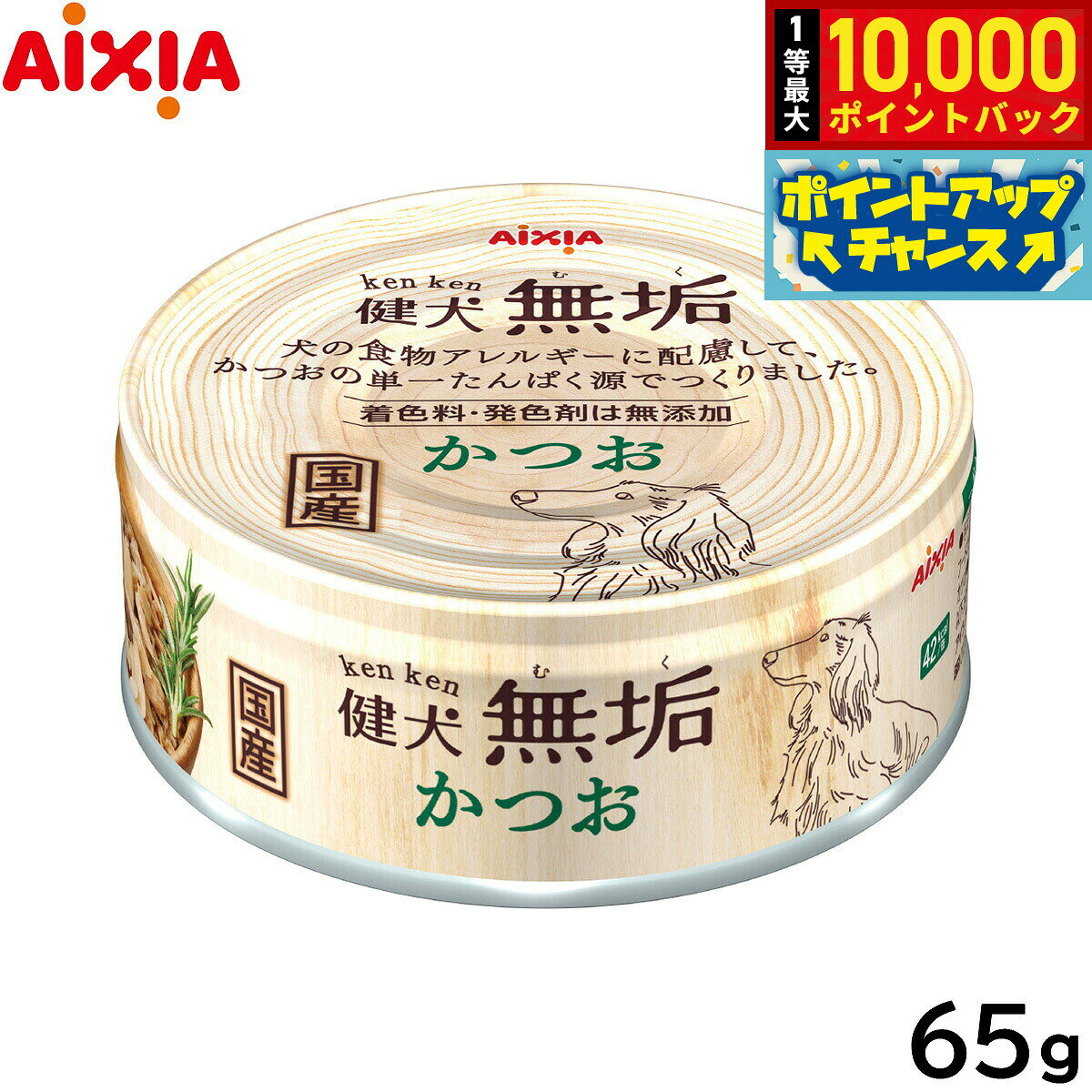 犬の食物アレルギーに配慮して、かつおの単一たんぱく源仕立て。着色料・発色剤は無添加。水煮タイプ。商品名アイシア ドッグフード 健犬無垢 かつおブランドAIXIA原材料カツオ賞味期限製造から36ヶ月（メーカー出荷のタイミングによりばらつきがご...