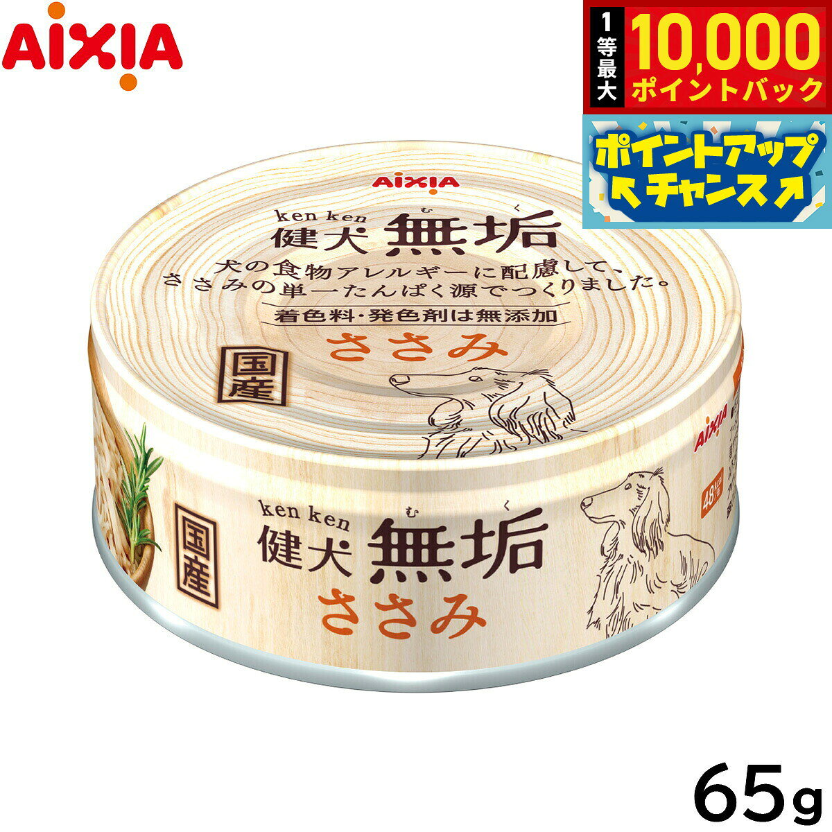 犬の食物アレルギーに配慮して、鶏ささみの単一たんぱく源仕立て。着色料・発色剤は無添加。水煮タイプ。商品名アイシア ドッグフード 健犬無垢 ささみブランドAIXIA原材料鶏ササミ賞味期限製造から36ヶ月（メーカー出荷のタイミングによりばらつき...