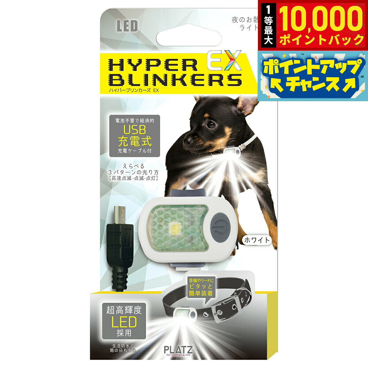 コンパクトなのにハイパワー！お散歩用の充電式LEDライトです。光のカラーを選んで夜のお散歩が楽しめる、カラービームタイプ。取り付けは首輪やリードに巻きループを引っ掛けて止めるだけなので簡単です。わんちゃんだけでなく、オーナー様の鞄や鍵に付け...