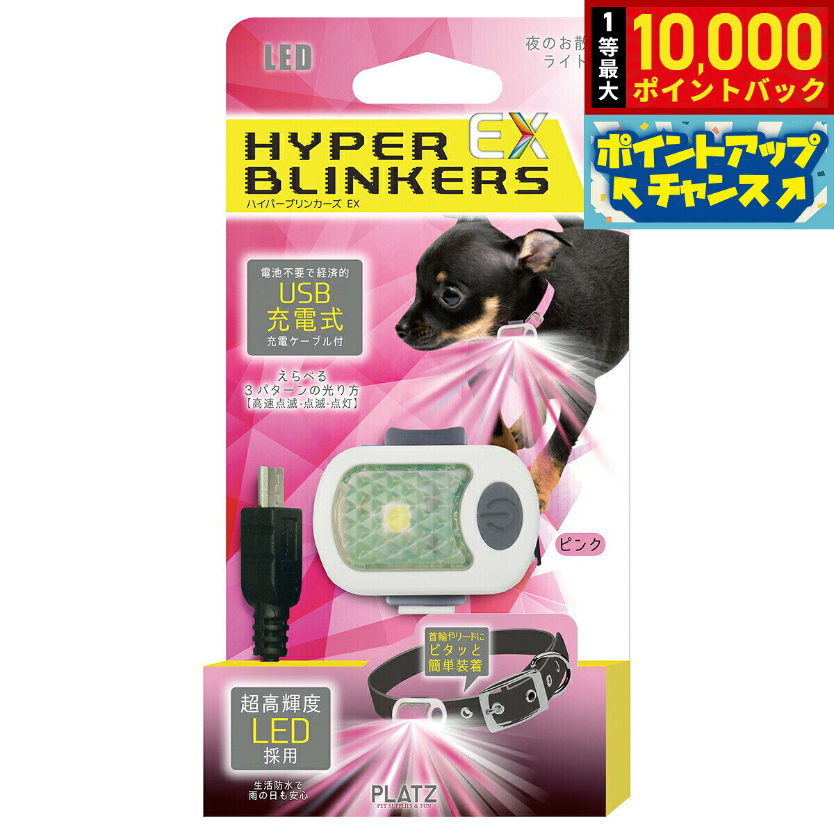コンパクトなのにハイパワー！お散歩用の充電式LEDライトです。光のカラーを選んで夜のお散歩が楽しめる、カラービームタイプ。取り付けは首輪やリードに巻きループを引っ掛けて止めるだけなので簡単です。わんちゃんだけでなく、オーナー様の鞄や鍵に付け...