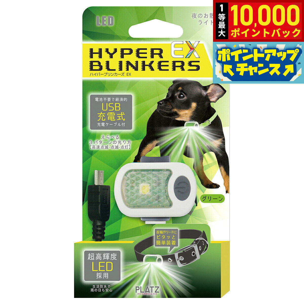 コンパクトなのにハイパワー！お散歩用の充電式LEDライトです。光のカラーを選んで夜のお散歩が楽しめる、カラービームタイプ。取り付けは首輪やリードに巻きループを引っ掛けて止めるだけなので簡単です。わんちゃんだけでなく、オーナー様の鞄や鍵に付け...