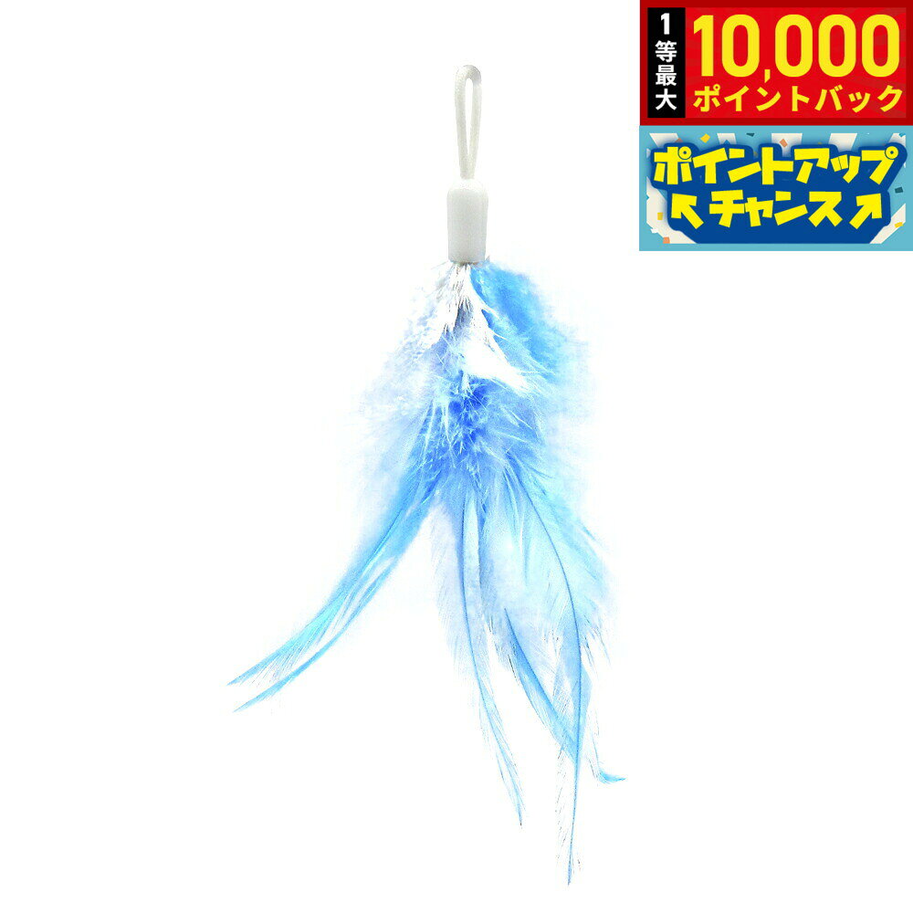 ファンタジーローリングタンブラー専用の交換パーツ商品名ファンタジーワールド ローリングタンブラー専用スペアフェザーブランドFantasy World材質羽（雄鶏）大きさ1cm×4.5cm×17cm生産国中国&nbsp;その他の目的には使用し...