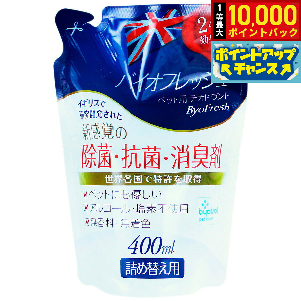 ペットもお家も除菌、抗菌、消臭これ1本！バイオトロールはイギリスの研究者が長い年月をかけ研究・開発した、安心で安全な次世代除菌・消臭技術です。抗微生物技術を利用しており、強力な除菌力があります。「におい」の原因となる細菌をやっつける力を持ち...