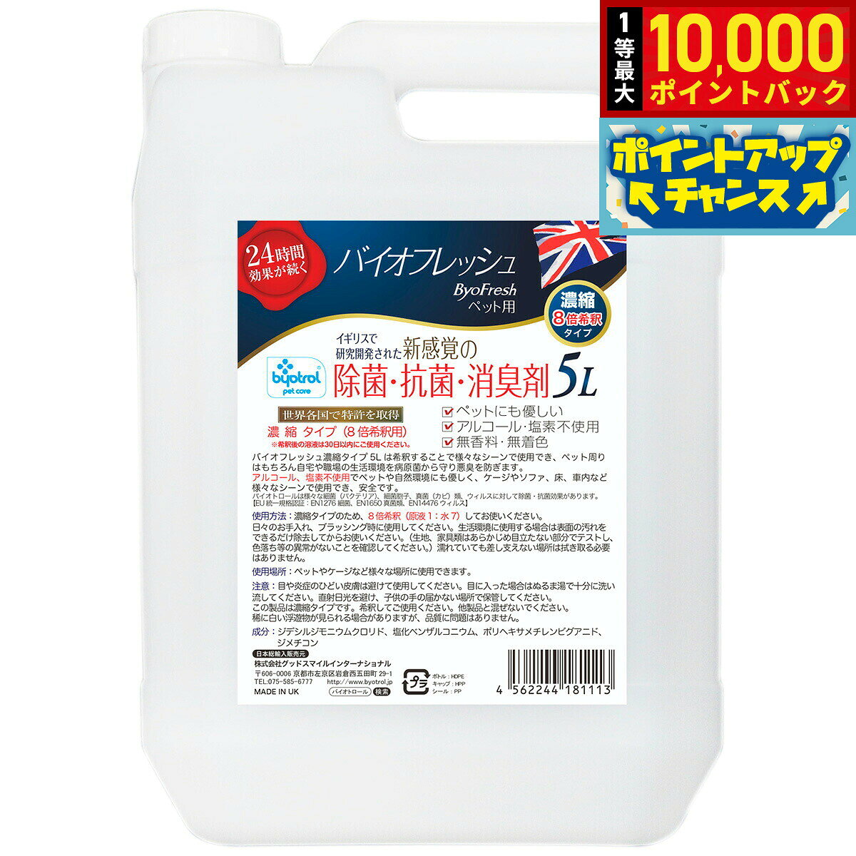 ペットもお家も除菌、抗菌、消臭これ1本！バイオトロールはイギリスの研究者が長い年月をかけ研究・開発した、安心で安全な次世代除菌・消臭技術です。抗微生物技術を利用しており、強力な除菌力があります。菌をやっつける力を持ちながら、人間やペット、植...