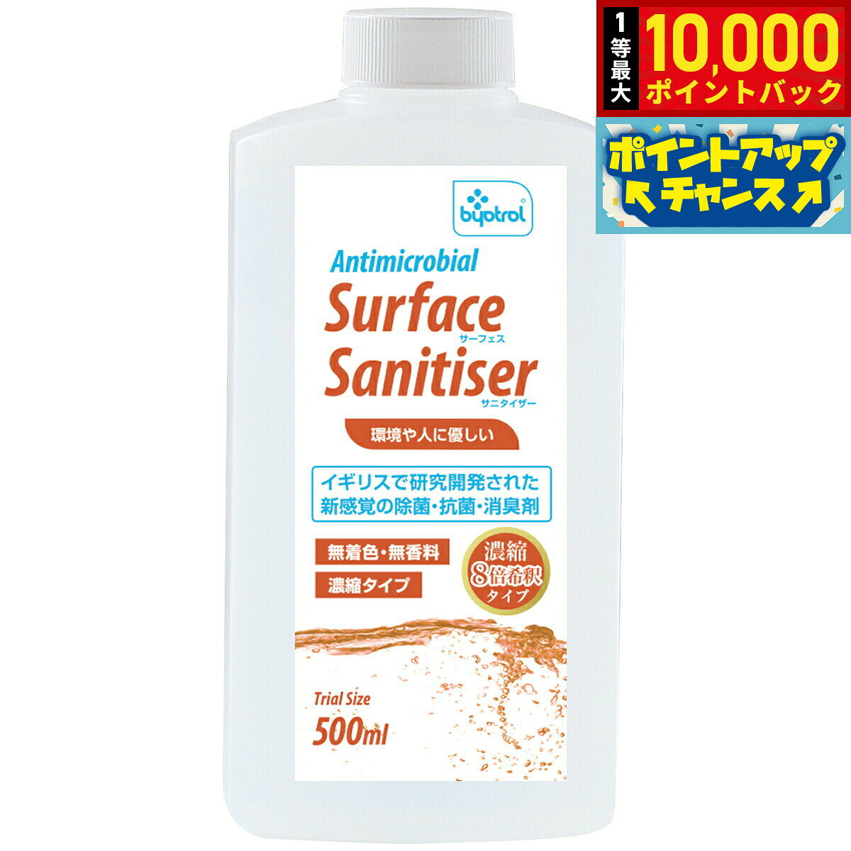 より簡単で、より清潔に、より安全な除菌剤。乾燥後も効果が持続する画期的な除菌・抗菌スプレー。アルコール、塩素系不使用、無香料で引火性がなく安全、低刺激で長期保存可能です。サーフェスサニタイザーは、8倍（液剤1:水7）に薄めて使用します。（8...
