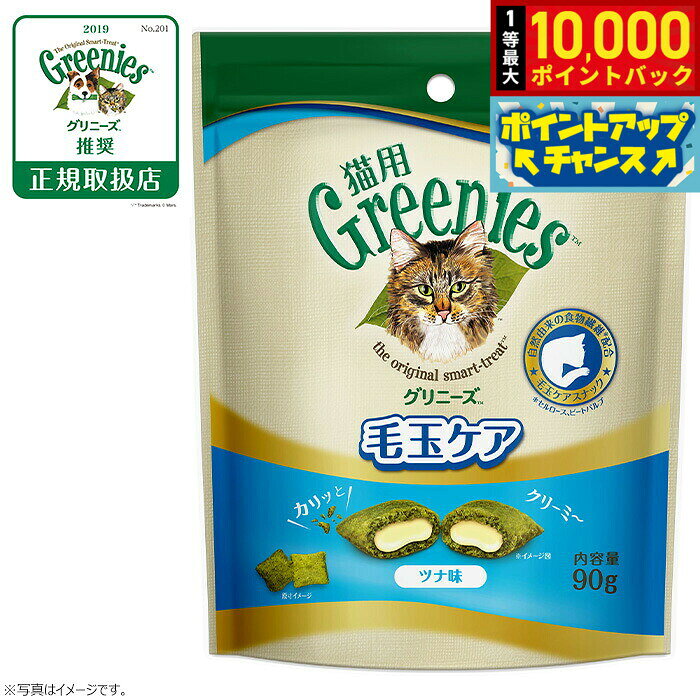 独自の食物繊維の配合で、飲み込んだ毛のスムーズな排泄をサポートします。カリッとクリーミー。2つの食感にチキンやツナのおいしさを凝縮しました。中のクリームに至るまで主原料100%厳選自然素材を使用。商品名グリニーズ 猫用 毛玉ケア ツナ味ブラ...