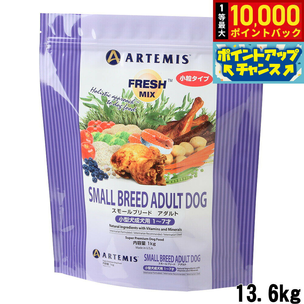 アーテミス社の製品は、アメリカで権威ある犬の専門雑誌「ホールドッグジャーナル」で、最高級品質と評価され続けているフードです100%ヒューマングレードの原材料を使用。鶏、七面鳥、魚、ダック、卵など複数種の良質なタンパク質を最良のバランスで配合...