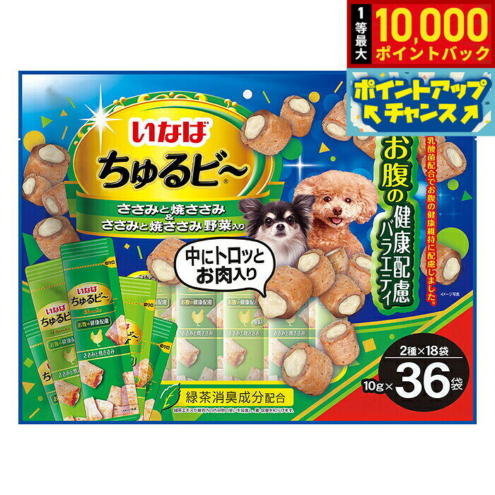 外はふっくら、中はトロッと、2つの食感が楽しめます。オリゴ糖、乳酸菌配合でお腹の健康維持に配慮しました。緑茶消臭成分配合で腸管内の内容物の臭いを吸着し、糞、尿臭を和らげます。保存料不使用。2種類の味が楽しめるバラエティパック。商品名いなば ...