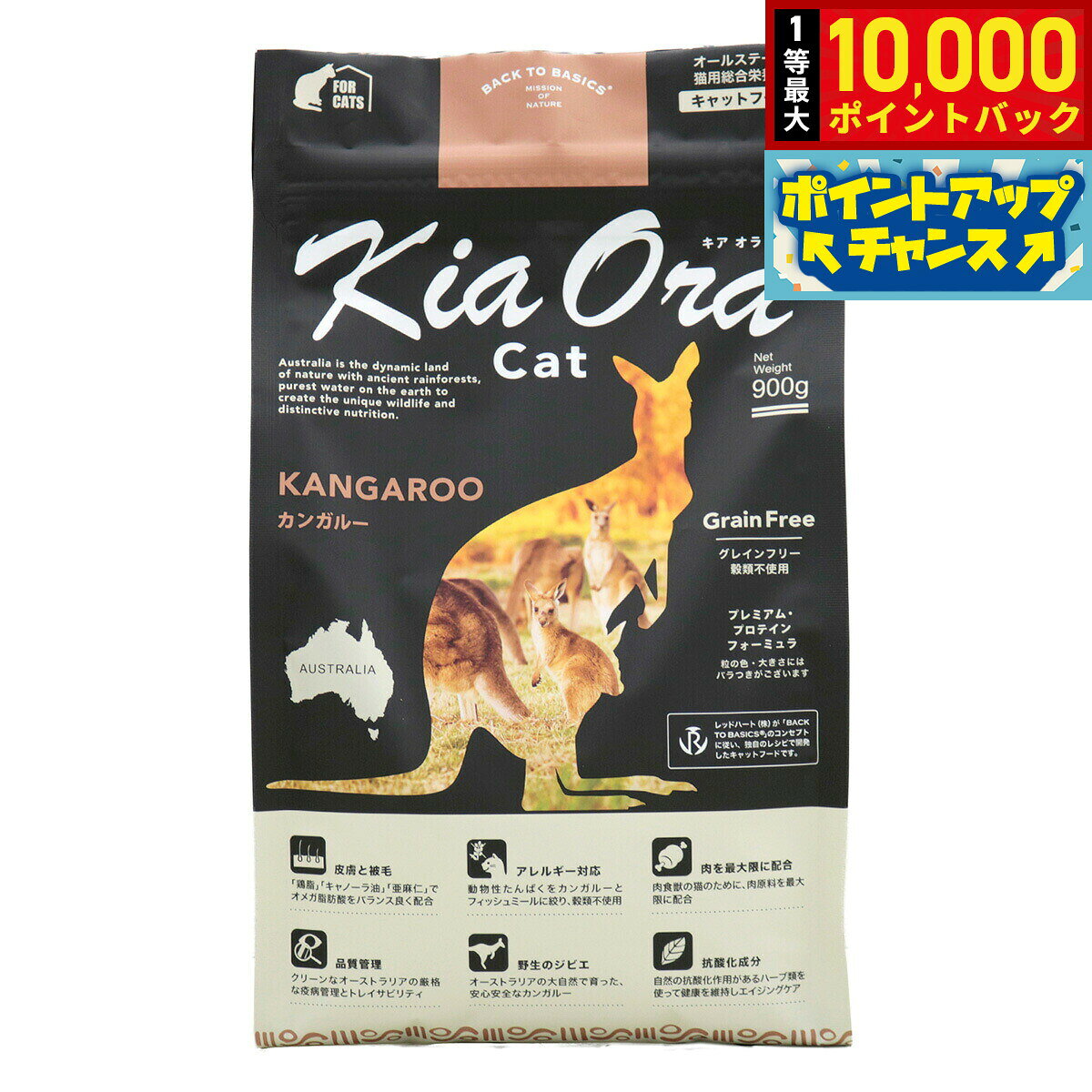 真正の肉食獣である猫のために、肉原料を最大限に配合、植物原料は最小限の種類と量に絞り、消化・皮膚・被毛・おいしさ・免疫力・便のヘルスケアを追求したフードです。限りなく広大な自然が続くオーストラリアは、野生動物が豊かに育つ世界有数の自然大国で...