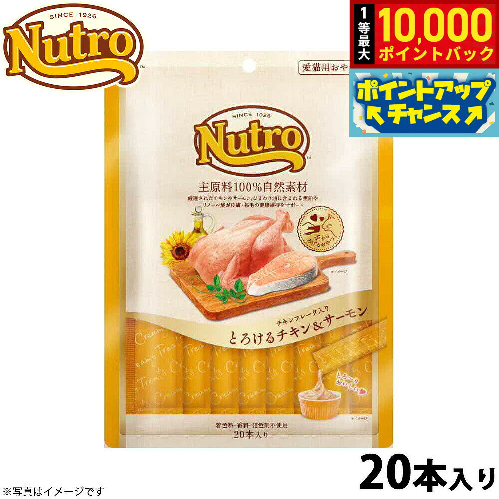 主原料に厳選した自然素材を使用し、素材の味わいにこだわった猫用のクリームタイプのおやつです。食感にもこだわり、口どけの良いペーストにチキンやツナのフレークを入れて舌ざわりのアクセントを楽しめる「フレーク入りタイプ」と、ふわっととろけるペース...