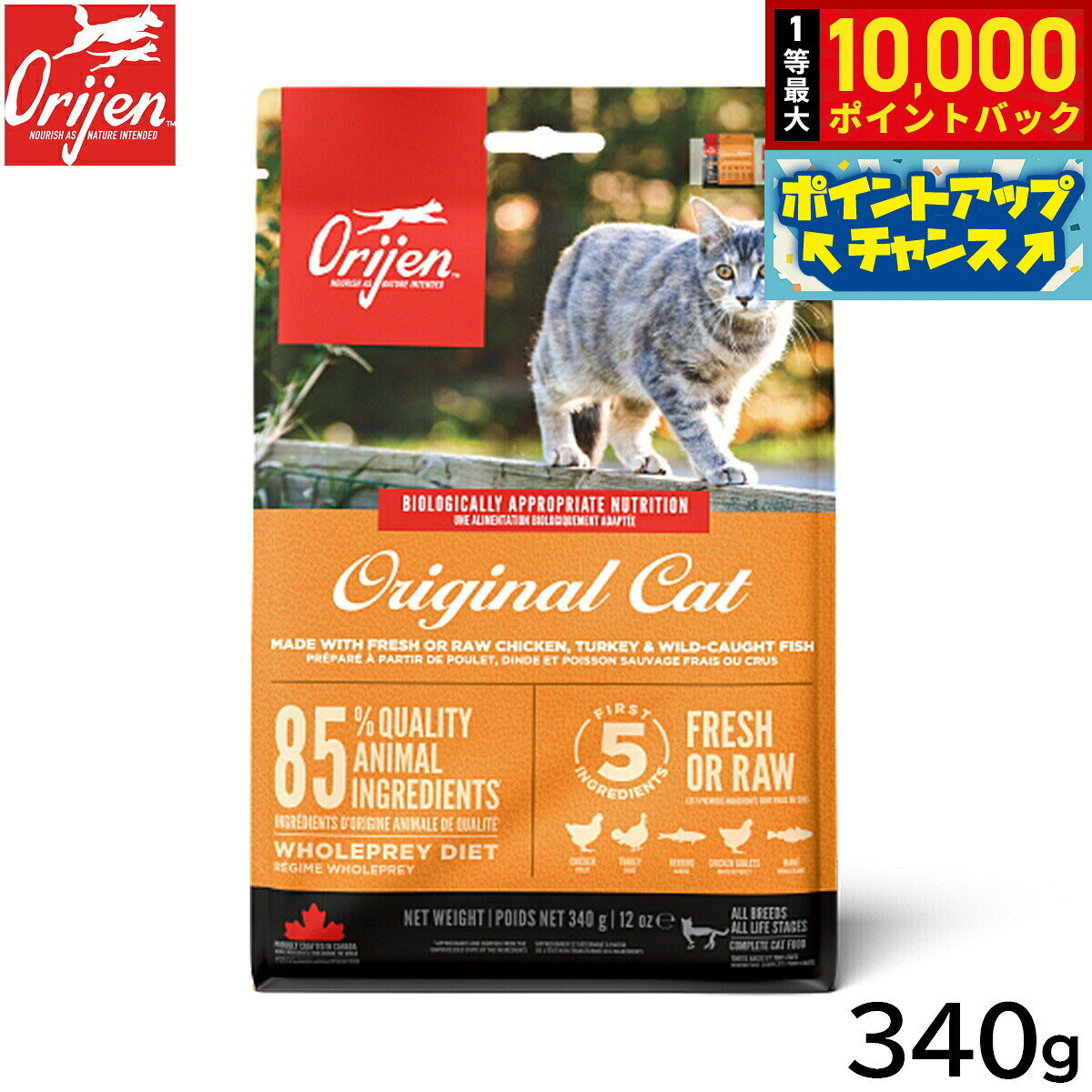オリジンキャット＆キティは、ホールプレイ比率で放し飼いの鶏肉や七面鳥、自然の海で漁獲された魚、巣に産み落とされた卵などの新鮮食材を使用しており、愛猫に必要な栄養を自然な食事から与えることができます。商品名オリジン Orijen キャットフー...