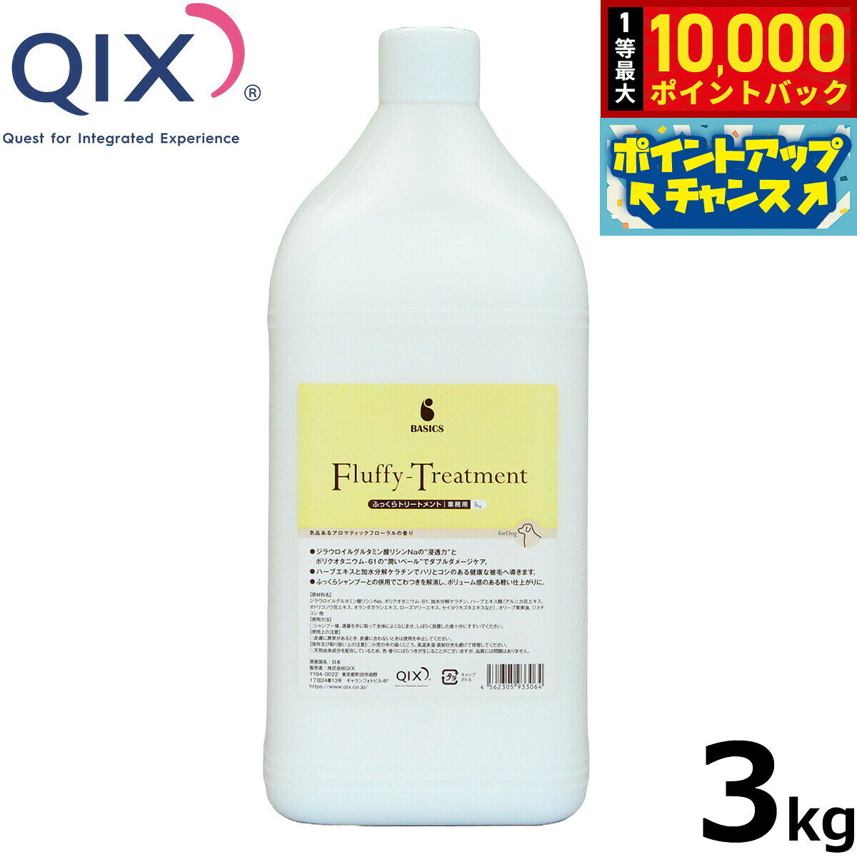 ごわつきを抑えボリューム感のある軽い仕上がりに。最高のやさしさと使い心地を求めて、動物病院とトリマーのノウハウを融合した「コートケア」シリーズ。気品のあるアロマティックフローラルの香り商品名BASICS スキンケア AFLOAT DOG ふ...