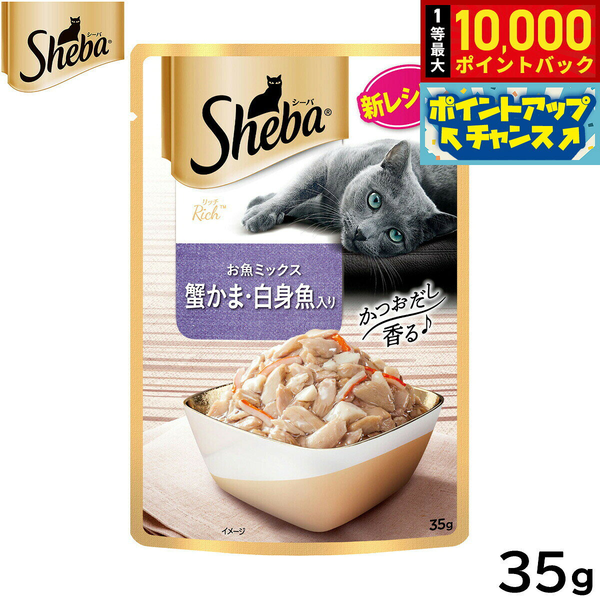 かつおだし香る絶品フレーク。厳選した魚介のうまみをかつおだしでおいしく包みました。商品名シーバ キャットフード リッチ お魚ミックス 蟹かま・白身魚入りブランドSheba原材料魚類（かつお、白身魚、かつお節粉等）、蟹かま、小麦、調味料（アミ...