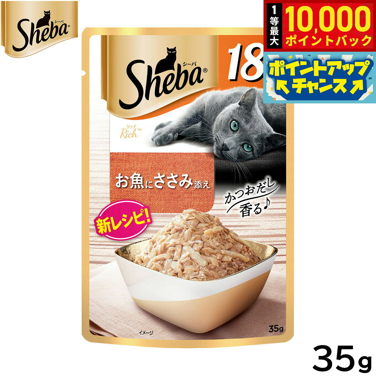 かつおだし香る絶品フレーク。厳選した魚介のうまみをかつおだしでおいしく包みました。18歳以上の愛猫のために抗酸化成分（ビタミンE）、オリゴ糖、タウリン配合。食べやすい、細かめやわらか具材。商品名シーバ キャットフード リッチ 18歳以上 お...