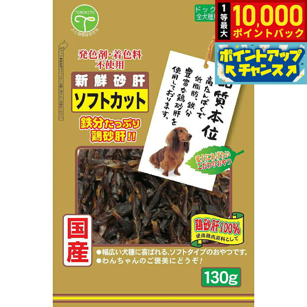 高たんぱくで低脂肪、鉄分豊富な鶏砂肝を使用しております。幅広い犬種に喜ばれる、ソフトタイプのおやつ。ワンちゃんのおやつやご褒美に。発色剤、着色料不使用。商品名友人 犬用おやつ 新鮮砂肝 ソフトカットブランドTOMOHITO原材料鶏砂肝、グリ...