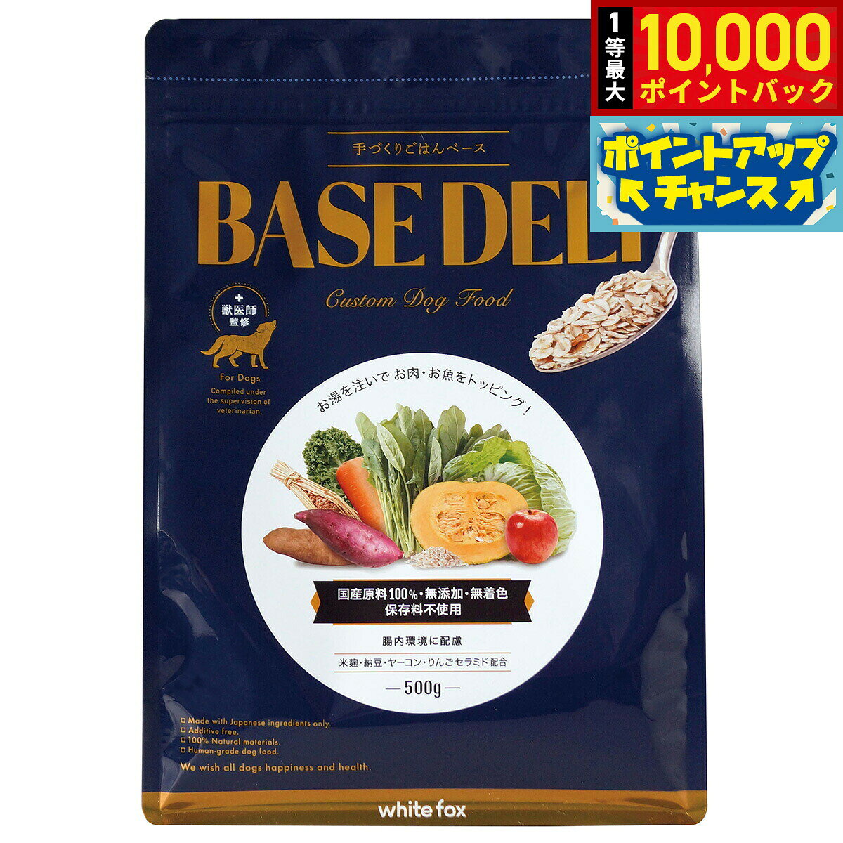 体調・好みに合わせてお好きにカスタム。愛犬用手作りごはんの健康ベースフード。お湯をかけて1 3分！お好みのお肉やお魚をトッピングするだけ。食物繊維・ビタミン・ミネラルが豊富なさつまいも・大麦・オートミールと腸内環境を配慮した納豆などの食材を...