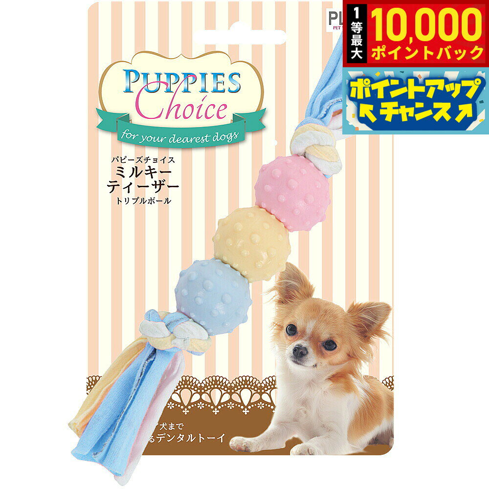 無毒性で安全なTPE素材とコットンの組み合わせ。商品名パピーズチョイス ミルキーティーザー T’ボールブランド名パピーズチョイス材質TPE・コットン大きさ約 18.5×4×4cm生産国中国本体重量34gメーカー名株式会社プラッツパピーズチョ...