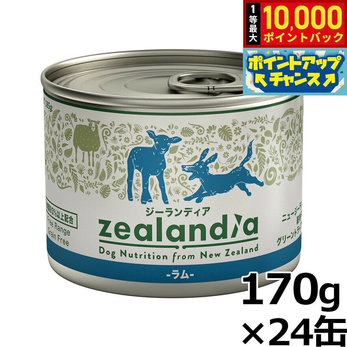 肉類93%、穀類0%の最高品質なプレミアムドッグフード。ニュージーランドで放牧された牧草育ちの羊のグリーントライプを使用。安全管理のもとで育てられた畜産物を主原料とした高品質で安心・安全なドックフードです。ラム肉は愛犬の健康に役立ち、何より...
