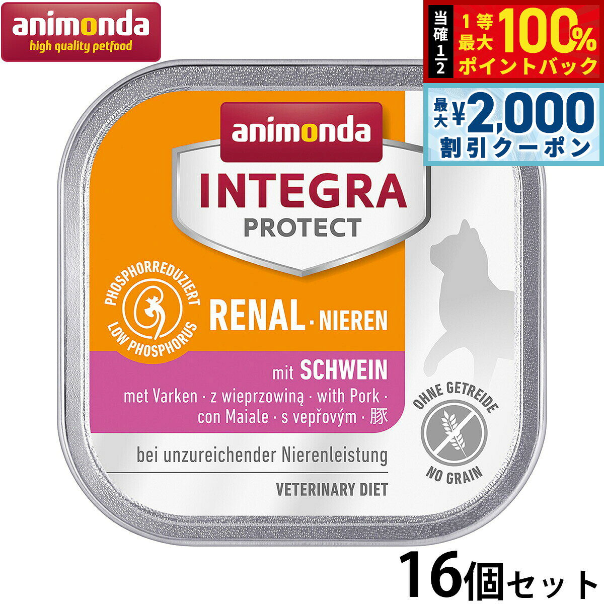 アニモンダ インテグラシリーズは愛猫の健康を効果的にサポートする病気の症状別に合わせたオールインワン・フードです。使用する原材料は全てヒューマングレード。人工着色料・保存料・防腐剤等不使用の無添加プレミアム療法食です。食事療法が必要な慢性腎...