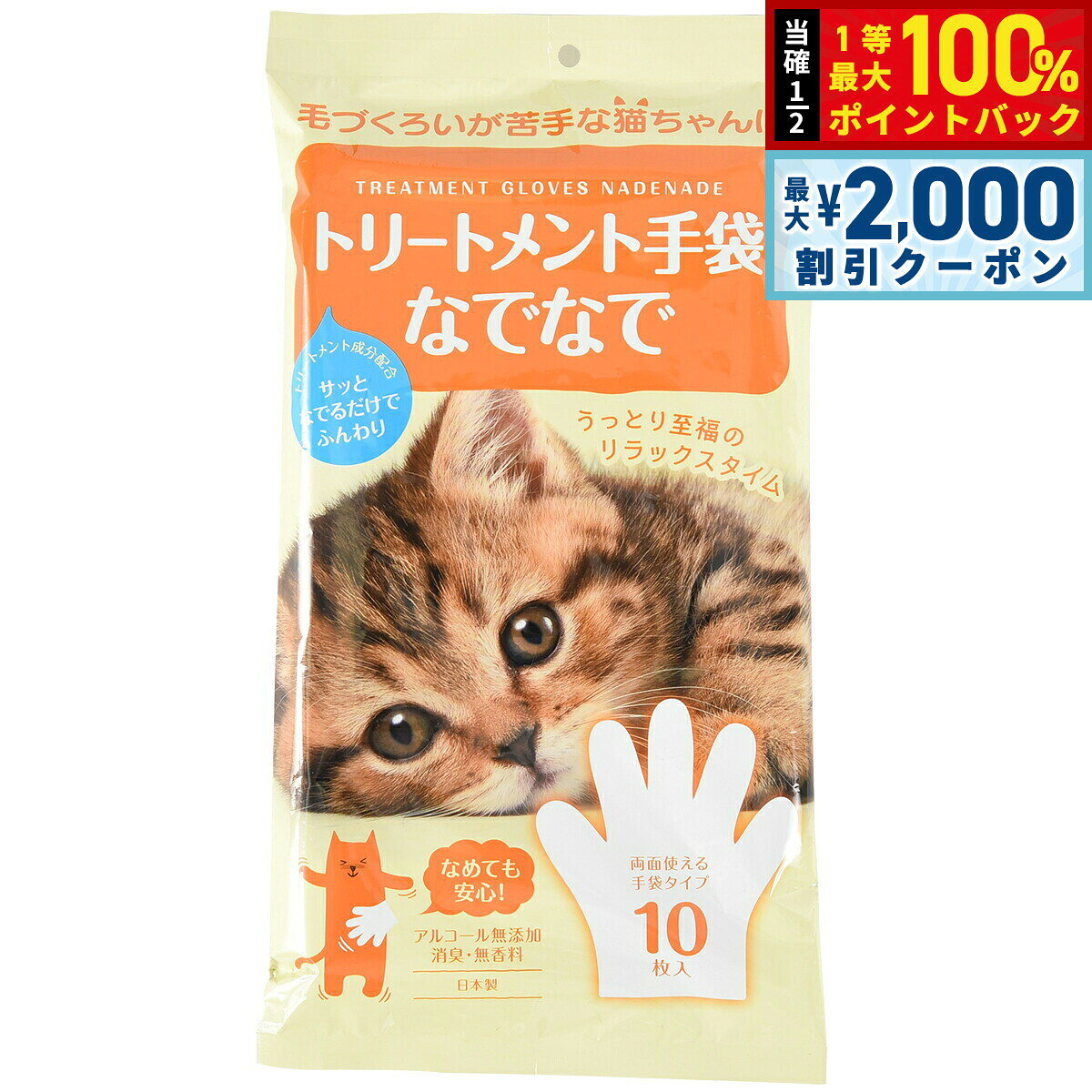 被毛が細い猫ちゃんはブラッシング時によく毛切れを起こします。トリートメント手袋は従来のウェット手袋と比べてトリートメント性能が1.6倍UPしました。ブラッシング前に拭いておくと毛切れを防止しフワフワに仕上がります。ブラッシング、シャンプーが...