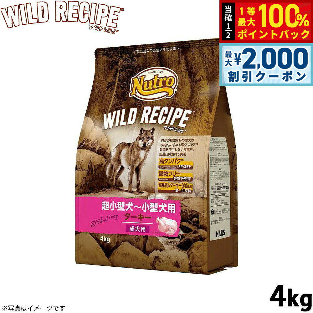 愛らしく、大切な家族の一員である超小型犬や小型犬も、その祖先は肉食です。ニュートロ ワイルド レシピ は、愛犬の祖先の食事に着目し、愛犬が本能的に求める高タンパクで穀物を使わない食事を、ターキー（肉）をはじめとする高品質な厳選自然素材で作り...