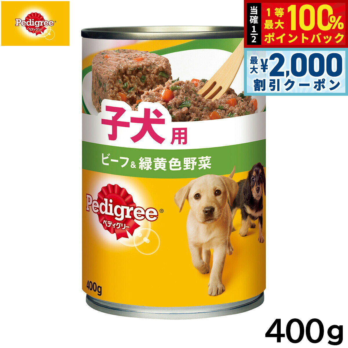 子犬の健康な成長に必要な栄養がバランス良くとれる総合栄養食です。丈夫な骨格や歯を構成するカルシウムなどの最適なミネラルをバランス良く配合。商品名ペディグリー ドッグフード 子犬用 ビーフ＆緑黄色野菜ブランドPEDIGREE原材料肉類（チキン...
