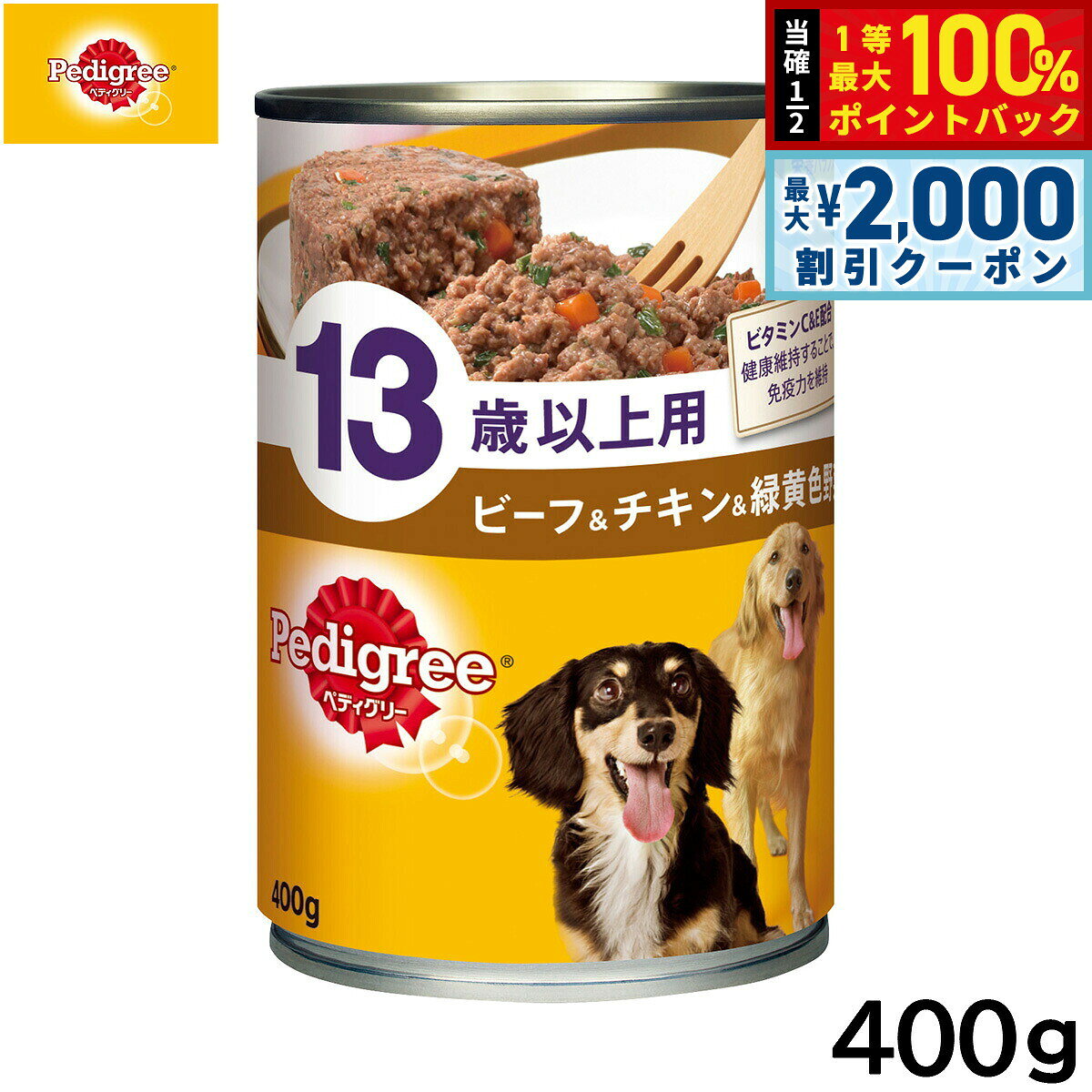 13歳頃からの愛犬に必要な栄養がバランス良くとれる総合栄養食です。愛犬の大好きなビーフとチキンをベースに、緑黄色野菜を加えました。抗酸化成分ビタミンC、Eを強化。商品名ペディグリー ドッグフード 13歳以上用 ビーフ＆チキン＆緑黄色野菜ブラ...