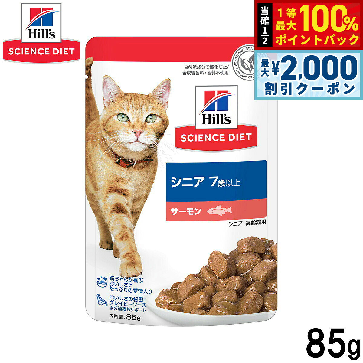 愛猫の健やかなエイジングのために、健康維持に最適な栄養バランスを実現。適切なミネラルバランスで腎臓と下部尿路の健康を維持します。マグネシウムの量、ミネラルバランスを調整し、ストルバイト尿石、シュウ酸カルシウム尿石に配慮。健康に欠かせない成分...