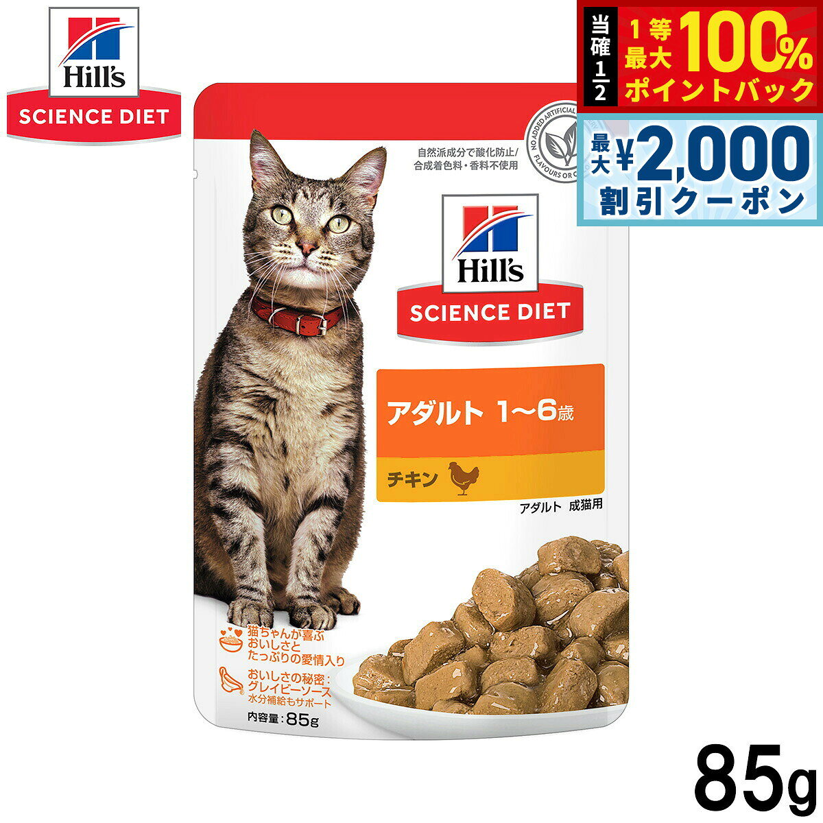 愛猫が健康で元気な毎日を過ごすために最適な栄養バランスを実現。高品質で消化に良い原材料を使用し、適切なミネラルバランスで下部尿路の健康を維持します。マグネシウムの量、ミネラルを調整し、適切な栄養バランスでストルバイト尿石に配慮。高品質はたん...
