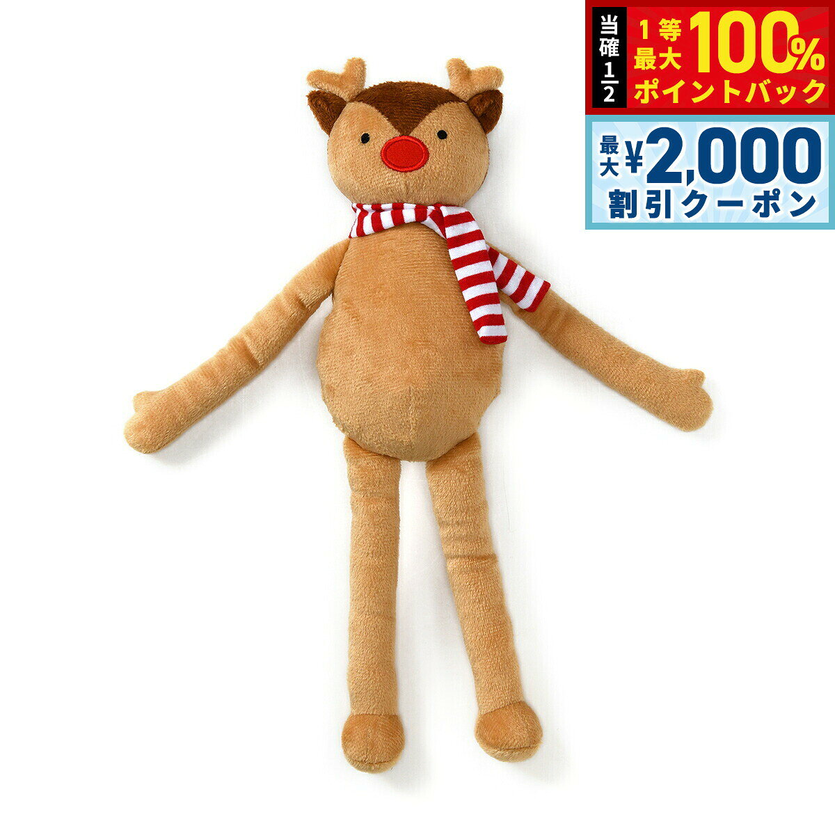 手足がなが〜い！ながいさんシリーズ。ながいさんがクリスマスキャラクターになって登場。ぬいぐるみおもちゃが大好きなわんちゃんへのクリスマスプレゼントに最適。クリスマスシーズンのオーナメントとしてもおすすめです。商品名ソルグラ Solgra 犬...