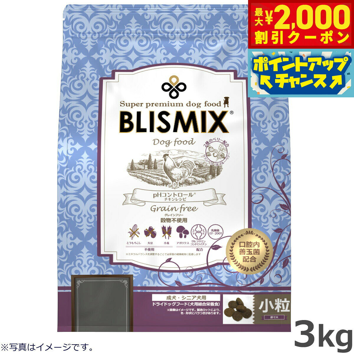 従来のブリスミックス同様、お口の状態を整えてくれる 口腔内善玉菌 K12 を配合、さらにアガリクス茸・乳酸菌 EF2001・グルコサミン・コンドロイチンがプラスされています。グレインフリー（穀物不使用）のチキンを主原材とした小粒タイプの ド...