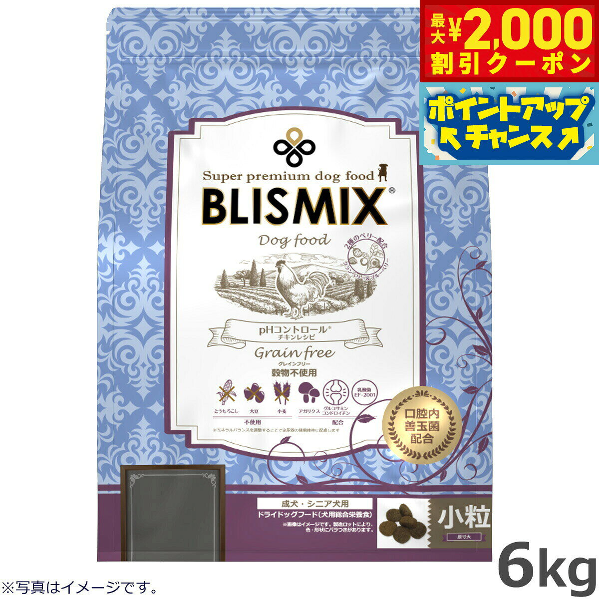 従来のブリスミックス同様、お口の状態を整えてくれる 口腔内善玉菌 K12 を配合、さらにアガリクス茸・乳酸菌 EF2001・グルコサミン・コンドロイチンがプラスされています。グレインフリー（穀物不使用）のチキンを主原材とした小粒タイプの ド...