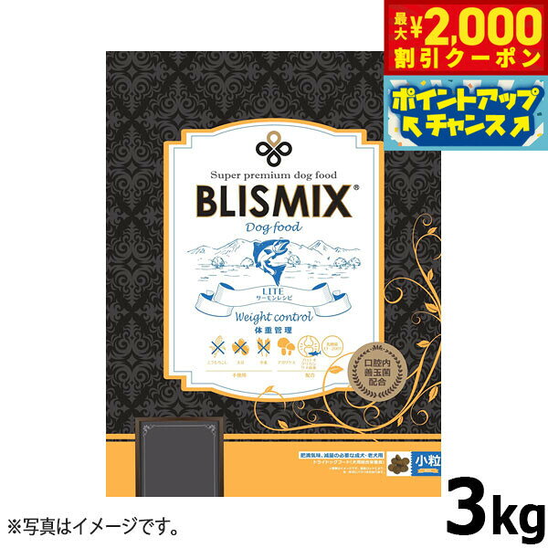 従来のブリスミックス同様、お口の状態を整えてくれる 口腔内善玉菌 K12 を配合、さらにアガリクス茸・乳酸菌 EF2001・プロテオグリカン・MSM・緑イ貝がプラスされています。サーモンを主原材とした小粒タイプの ドッグフードです。アレルギ...