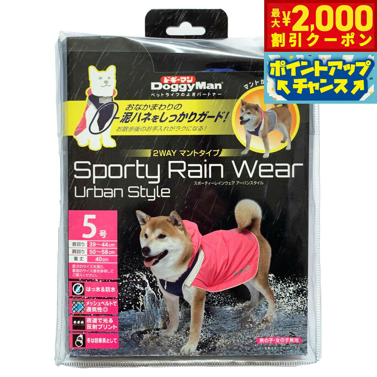 2WAYで使えるマントタイプのレインコート。撥水×防水生地使用し、胸元の泥ハネもしっかりガードできる形状です。内ベルト部にはメッシュを使用し通気性が良く、反射プリント付きで夜道のお散歩も安心です。首元にはリード通し穴付き。コンパクトな携帯用...