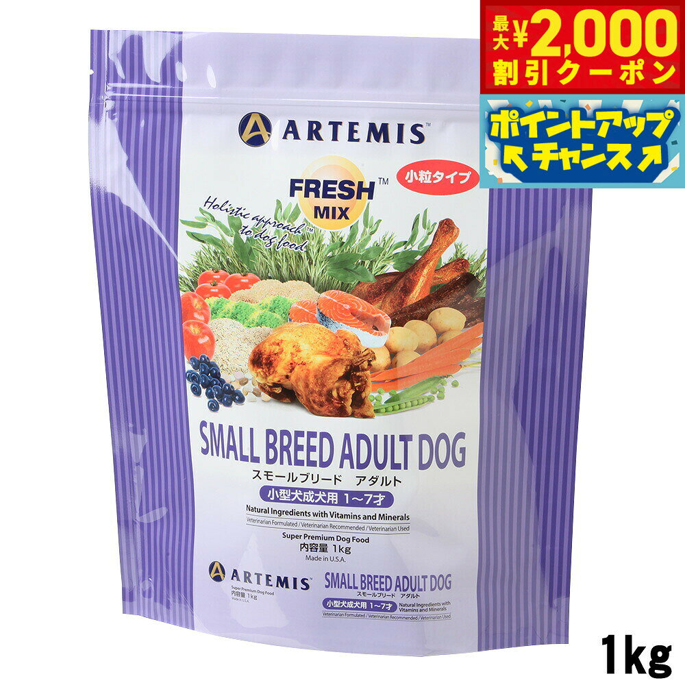 アーテミス社の製品は、アメリカで権威ある犬の専門雑誌「ホールドッグジャーナル」で、最高級品質と評価され続けているフードです100%ヒューマングレードの原材料を使用。鶏、七面鳥、魚、ダック、卵など複数種の良質なタンパク質を最良のバランスで配合...