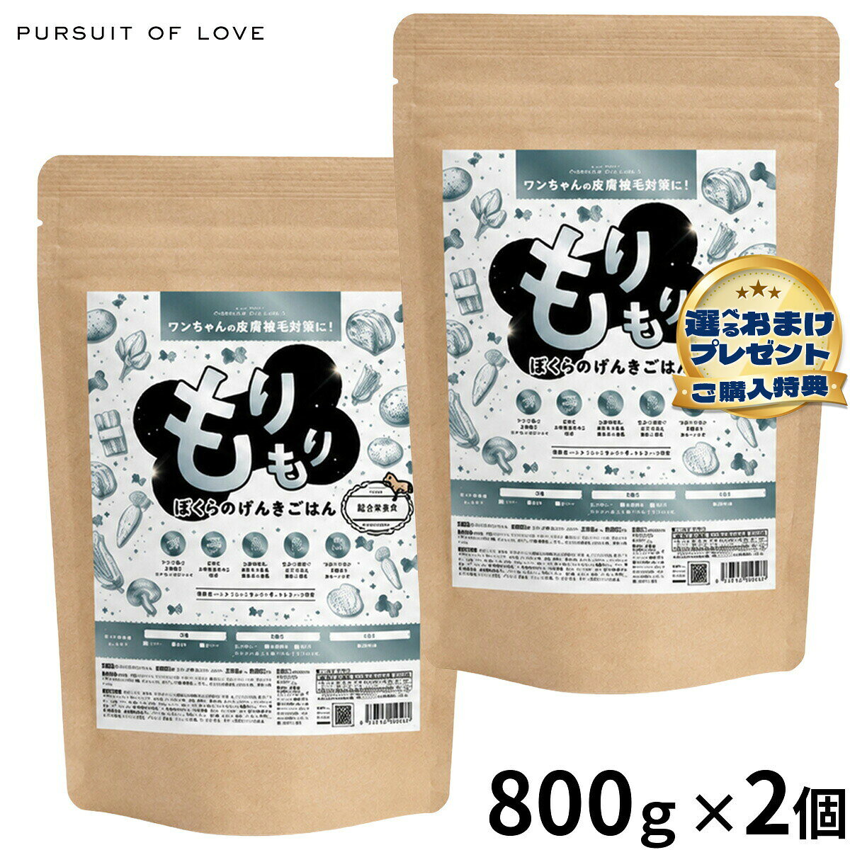 さまざまな食材の中でも高たんぱく・低脂肪の代表格、馬の赤身肉。その美味しさから愛犬たちに大人気の食材のひとつです。「もりもり」は愛犬の免疫サポートから皮膚被毛のサポートを目指したみんなのためのげんきごはんです。商品名PURSUIT OF L...